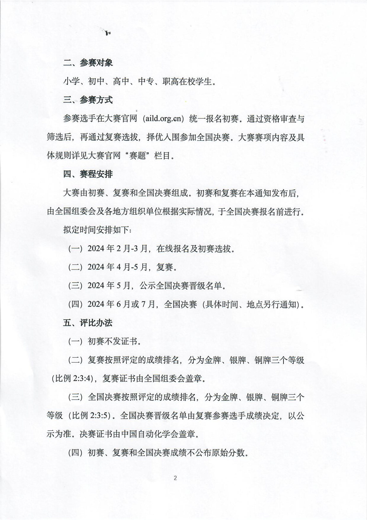 【重要通知】关于举办2023-2024学年AILD劳动技能大赛的通知 - 文件 - 全国青少年劳动技能与智能设计大赛